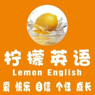 日照柠檬英语 