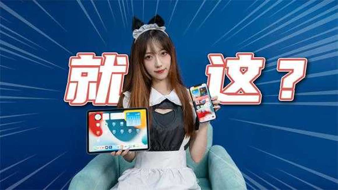 iOS 15和iPadOS 15上手体验,空气升级,简直离谱