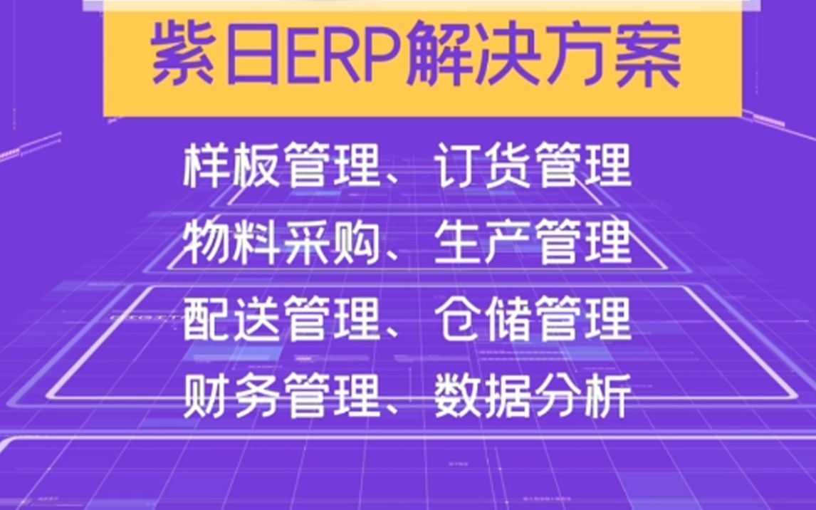 这么酷的ERP系统,每个服饰企业都应该拥有!