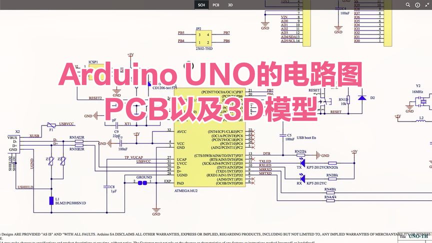 Arduino UNO的电路图PCB以及3D模型