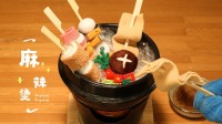 乐高美食定格动画:热热乎乎的麻辣烫,真香!