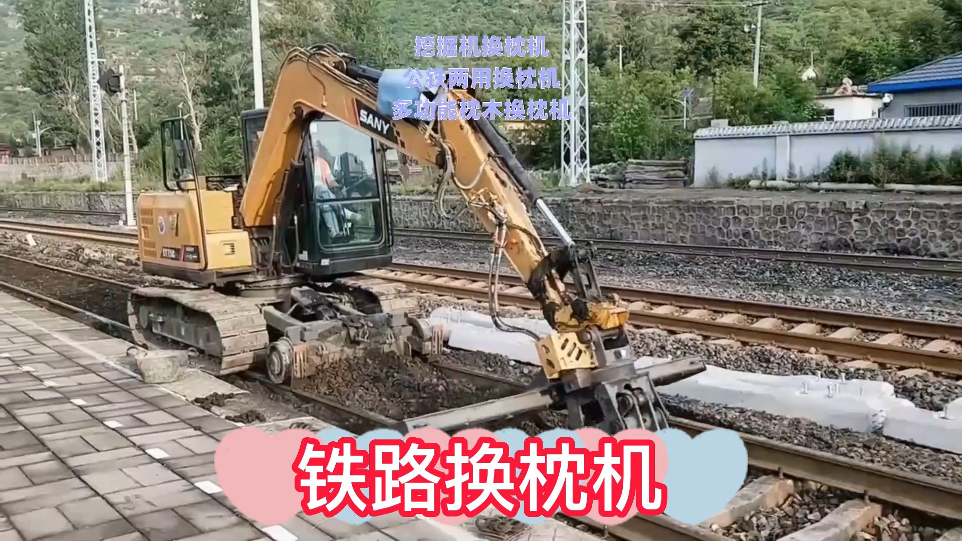 自动行走换枕机 铁路轨道换枕机 两用挖机换枕器