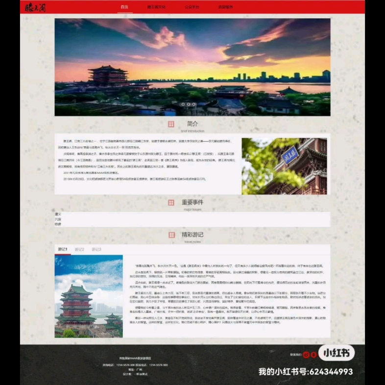 web网页设计之滕王阁 一共有四个页面(可增加页面)。涉及html CSS ...