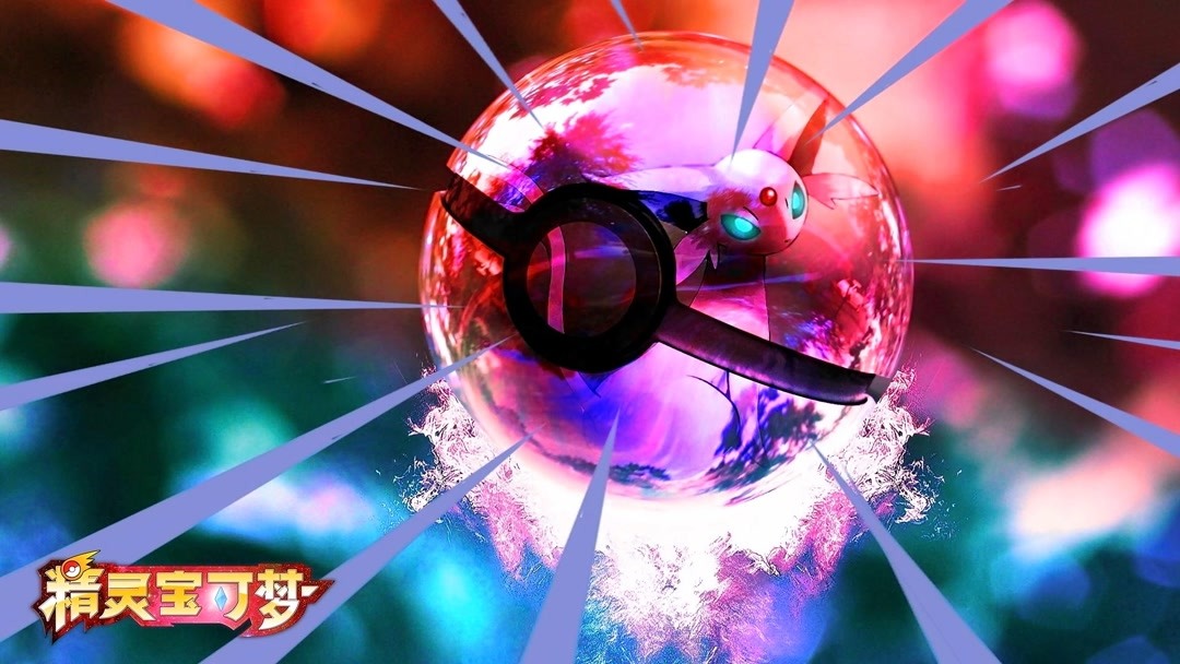 Lets Go!伊布:游戏中大师球自己扔会不会仍偏呢?