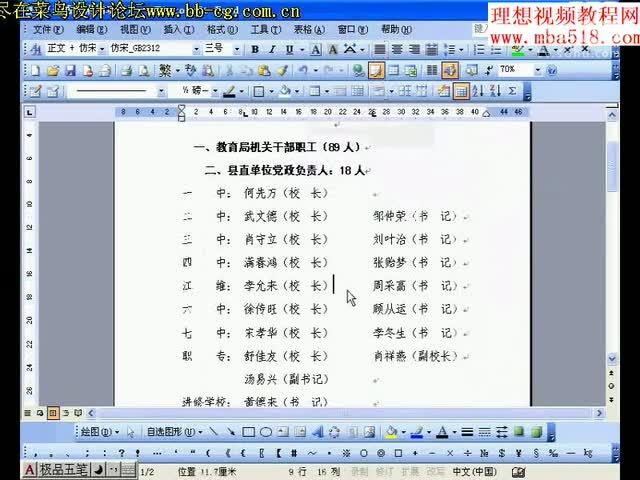 Word2003高级使用技巧全套视频教程共58讲 04表格附加功能(3)