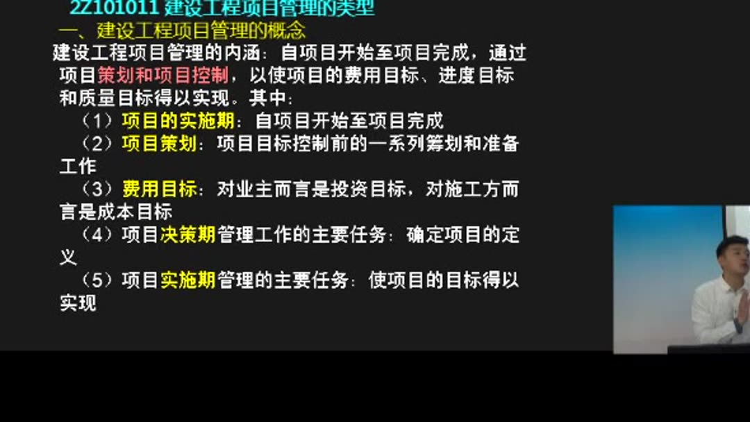 二级建造师-建设工程施工管理-1