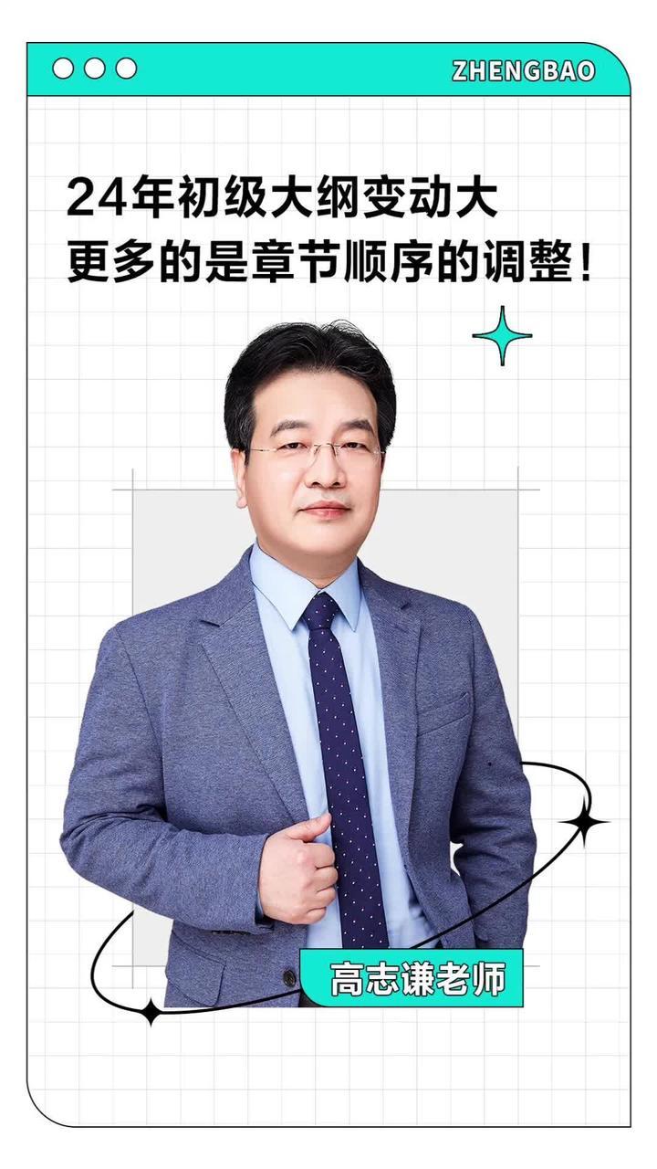 今年的会计初级大纲调整的天翻地覆?来听听@高志谦 老师是怎么说的...