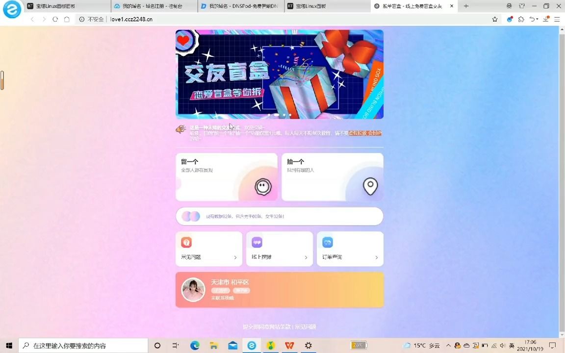 网页版交友盲盒,无需服务号和小程序,即可搭建上线,小白必学#交友盲...