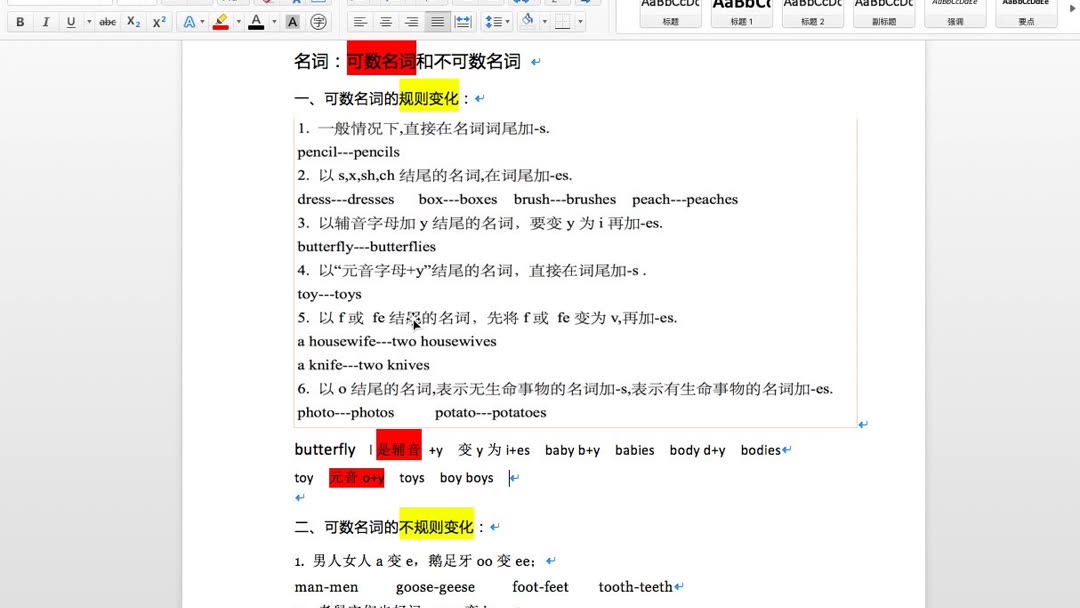 五年级期中万人测复习一 名词单复数