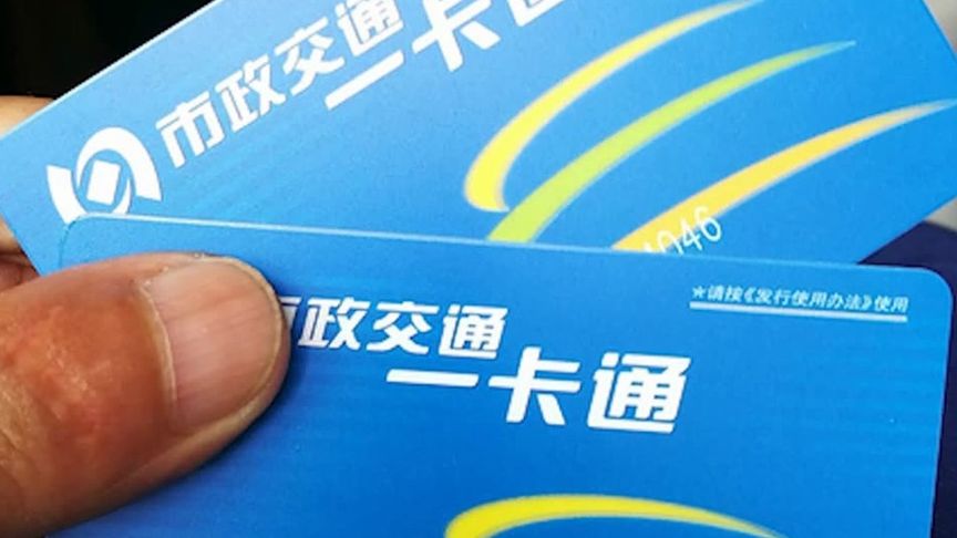 关于北京一卡通升级,这些疑问帮您问了