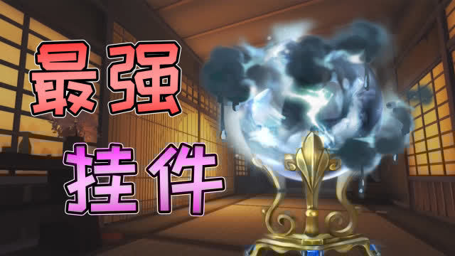 第五人格史上最强挂件诞生!可以攻击监管者的挂件!