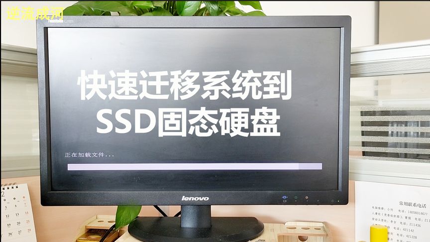 如何快速迁移操作系统到SSD固态硬盘