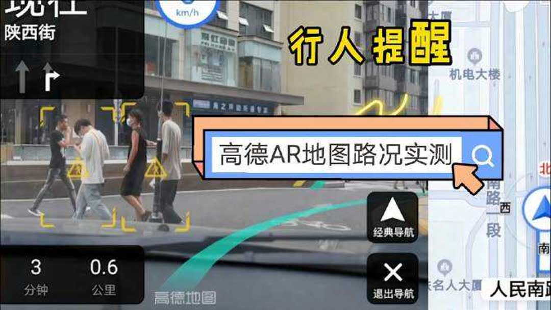 真实路况体验了一把高德AR导航,视频带你也体验一下