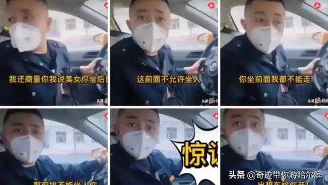 3月16日,哈尔滨疫情期间出租车不能坐前排,这是拒载吗?看看吧