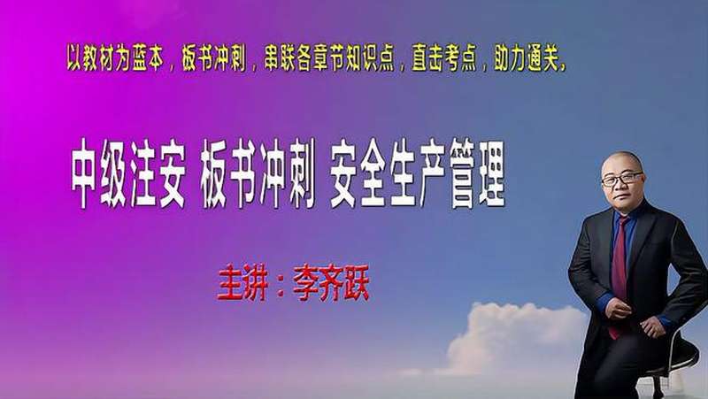 安全生产管理 板书冲刺11 第五章 应急管理