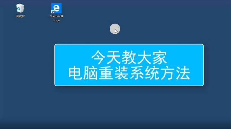重装系统数据恢复:安装系统教程