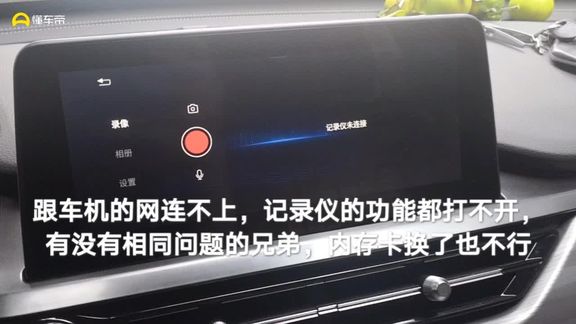 行车记录仪出问题了录不了也打不开,连不上网,断电换内卡连手机网,都...