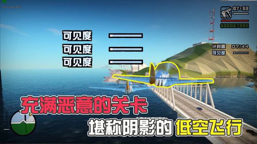 圣安地列斯:当年策划都在为难你的任务,低空飞行可谓恶意满满