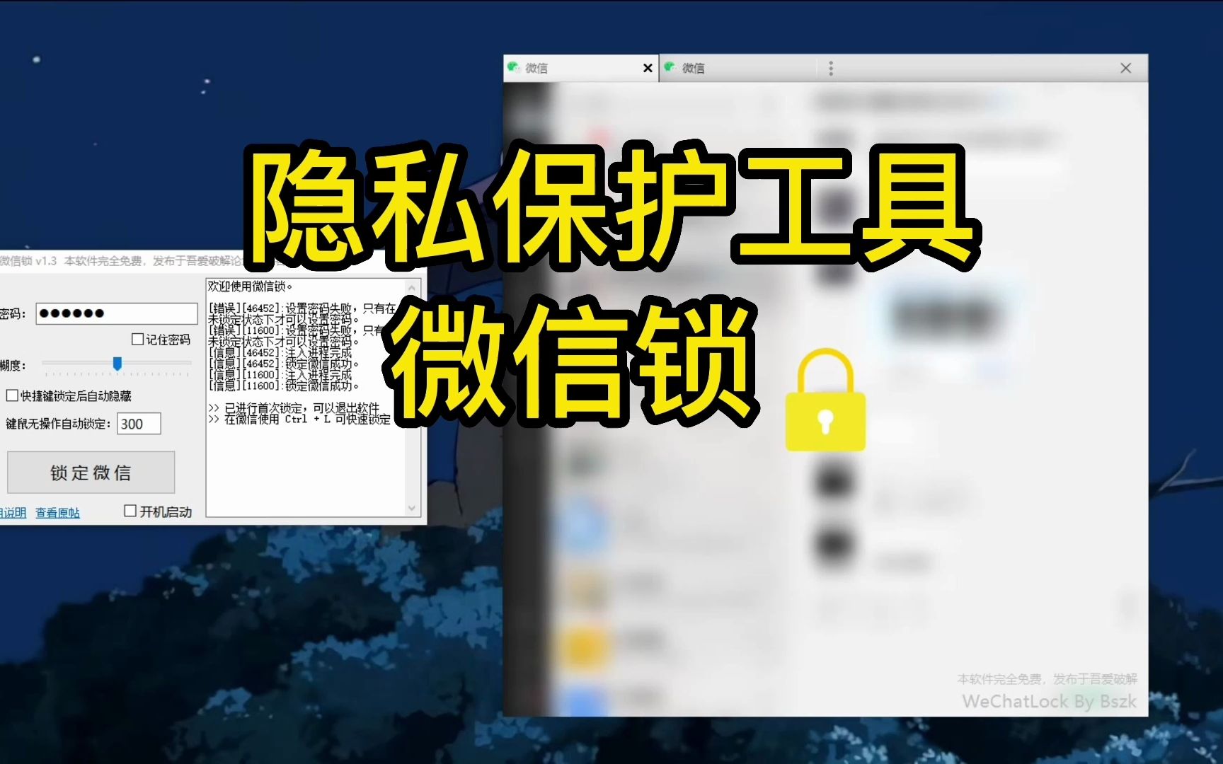 办公室保护隐私给微信上一把隐私锁吧!一键锁定微信