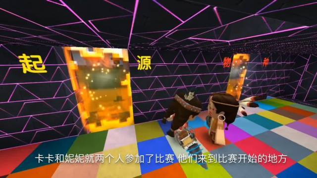 迷你世界:卡卡和妮妮挖掘千年宝藏遇险,谁的处境更加危险?