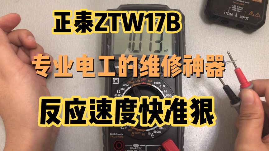 正泰卖得比较好的专业维修款手动挡万用表,测量速度快
