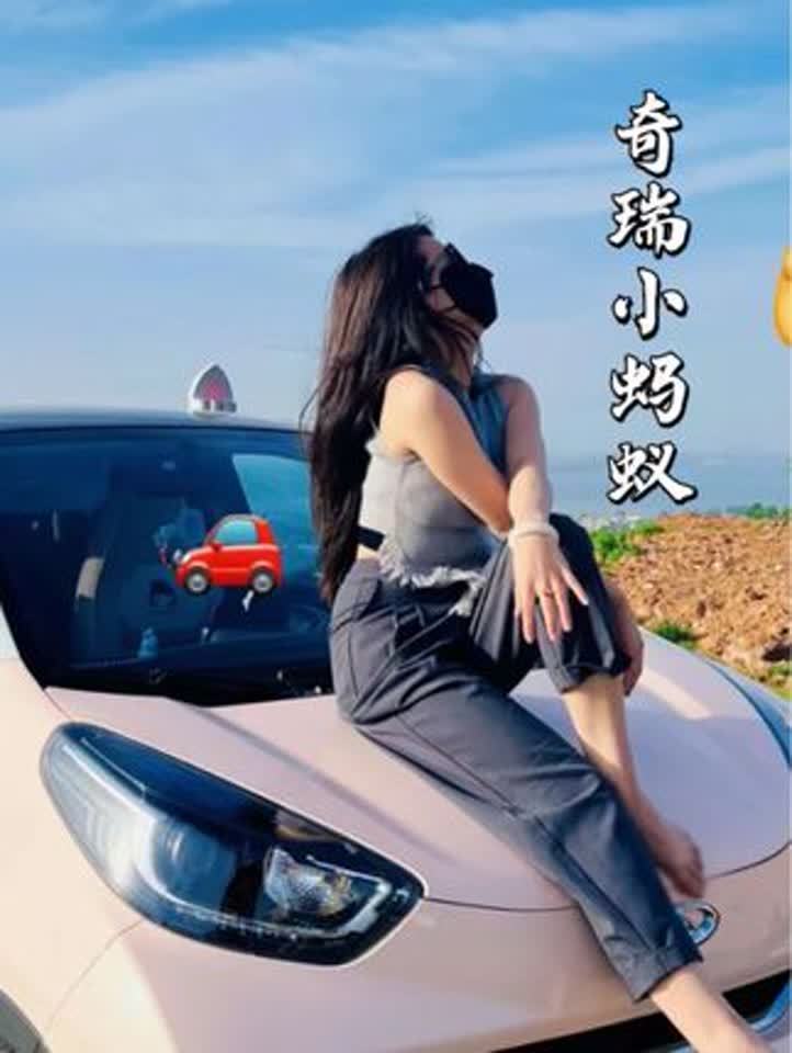 奇瑞小蚂蚁我真的是一眼就心动了#奇瑞小蚂蚁