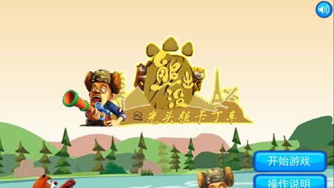 熊出没系列小游戏 :【大白】熊出没卡丁车