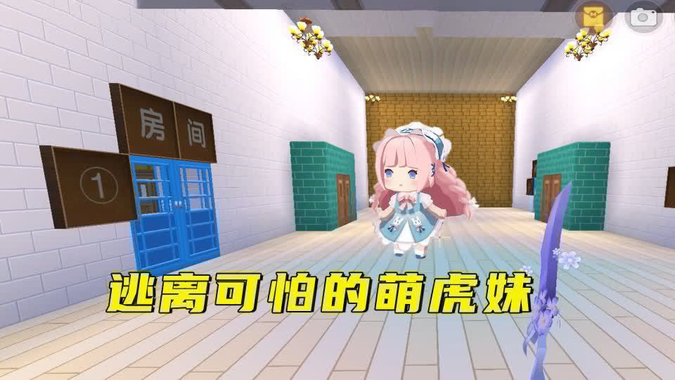 迷你世界:逃离可怕的萌虎妹,四选一,满满的套路呀