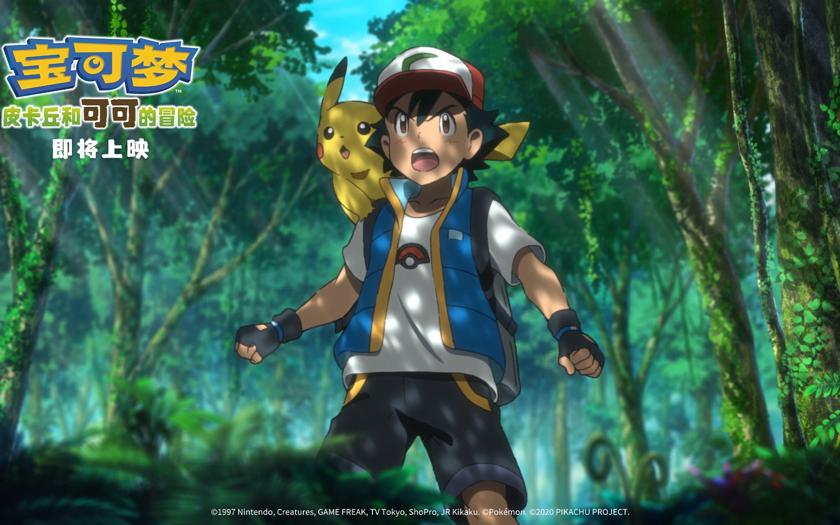 《宝可梦:皮卡丘和可可的冒险》内地确认引进,小智和皮卡的新冒险来啦!