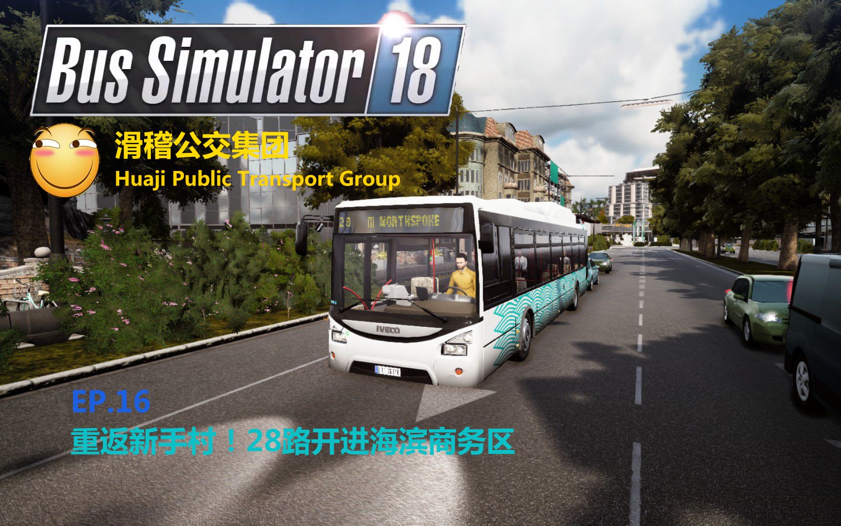 【CTN天际线新闻】巴士模拟18游戏实况EP16——重返新手村!28路...