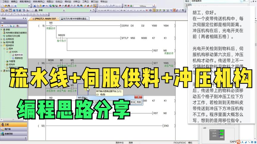 AL28流水线+伺服送料+冲压机构的PLC编程案例简单分享,网友案例