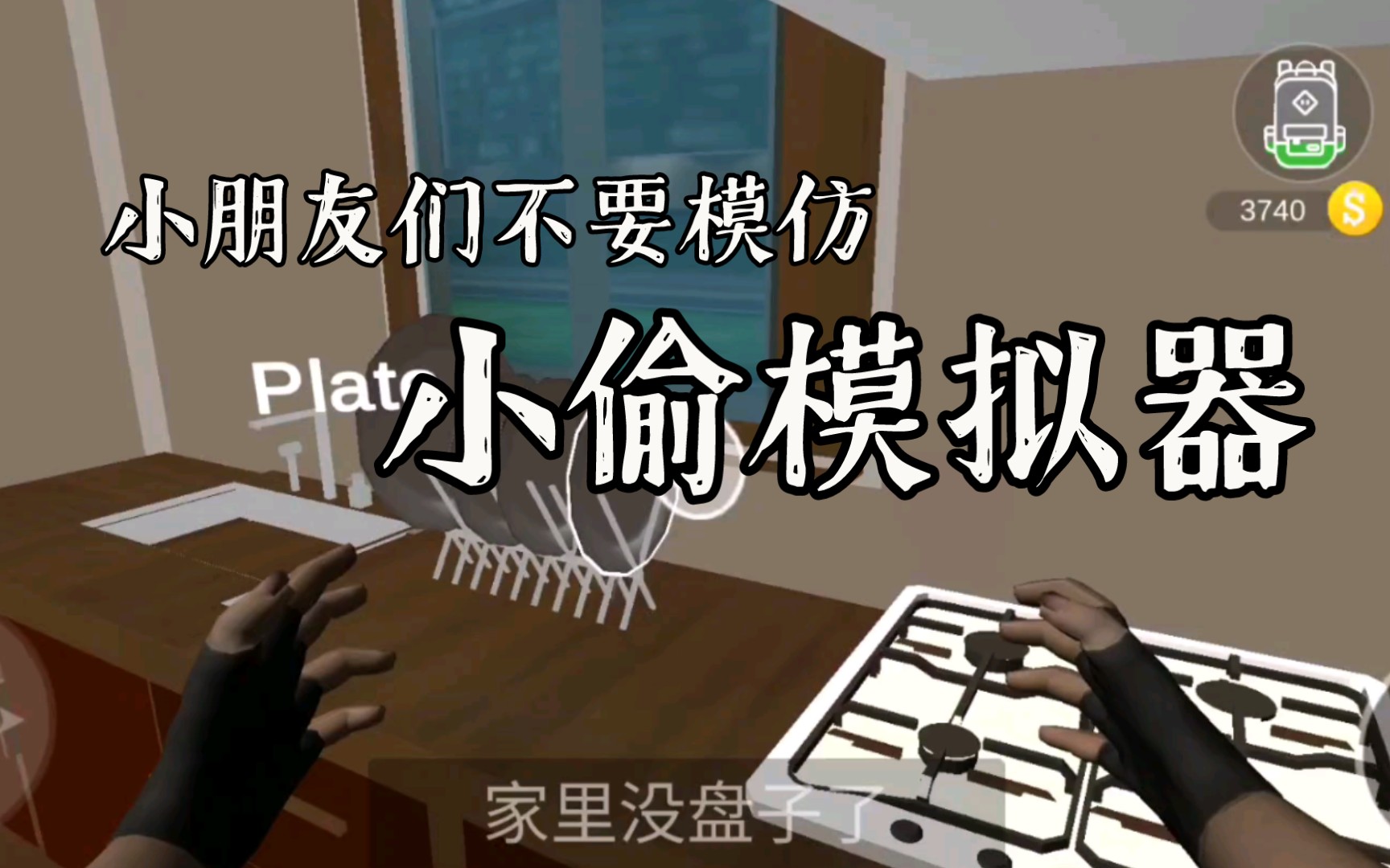 【游戏】《神偷模拟器》|虚拟世界发家致富|沙雕手游