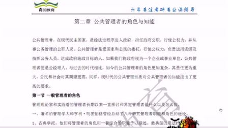 育明:张成福公共管理学考点笔记 第2-3章