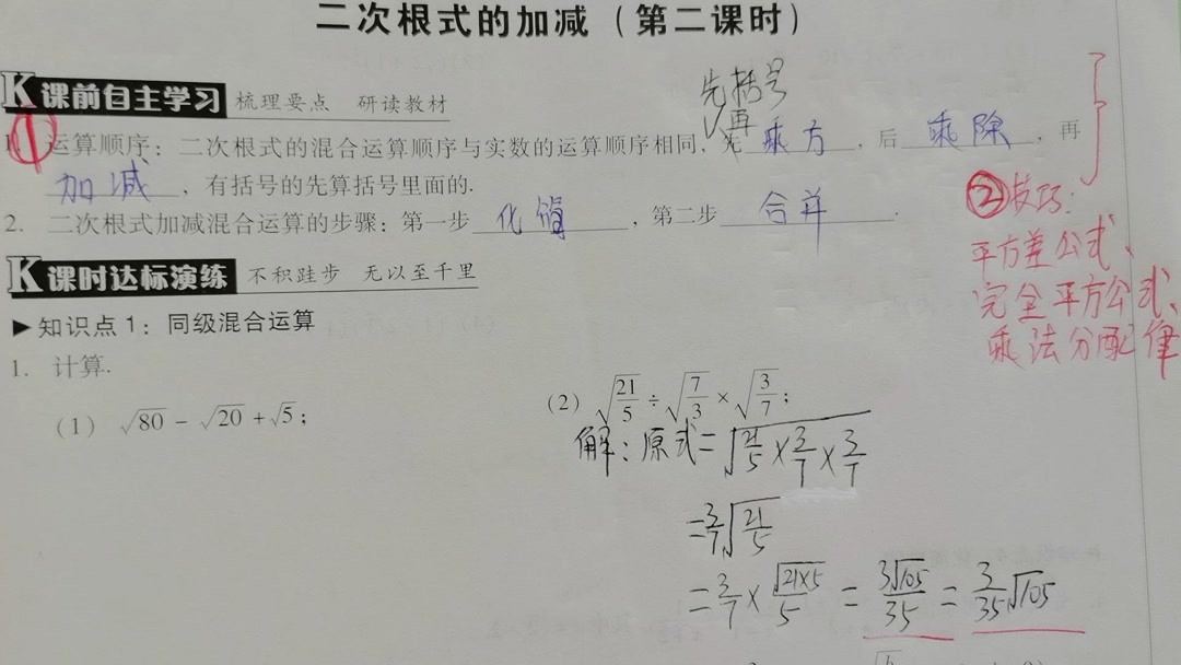 复6重点(学考第13-14页)二次根式的混合运算