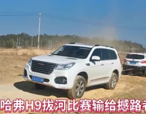哈佛H9VS撼路者,竟然输了,太不可思议!