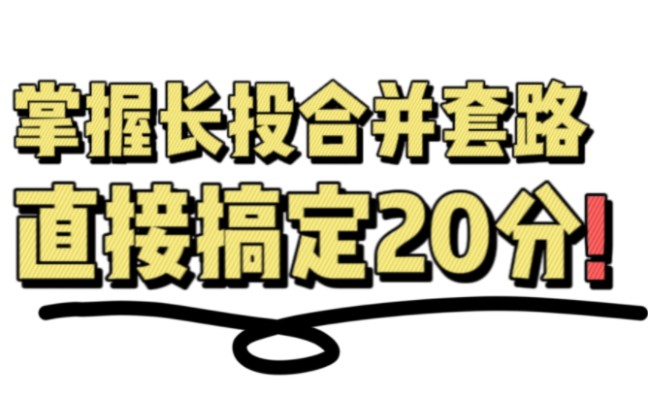 【23注会】长投合并是难题!掌握套路轻松搞定20分!