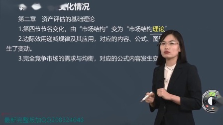 2020资产评估师 资产评估基础(新制度)