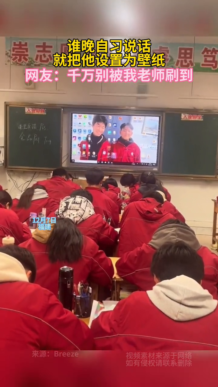 福建一老师想出来的妙招,谁晚自习说话,就会被设置为电脑壁纸