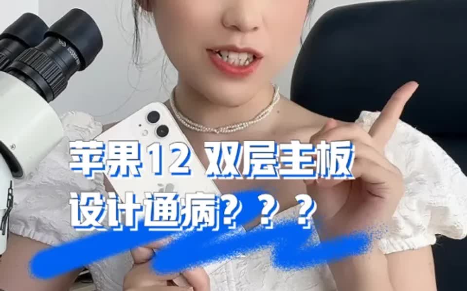 苹果12 重摔后,Wi-Fi蓝牙不可用!