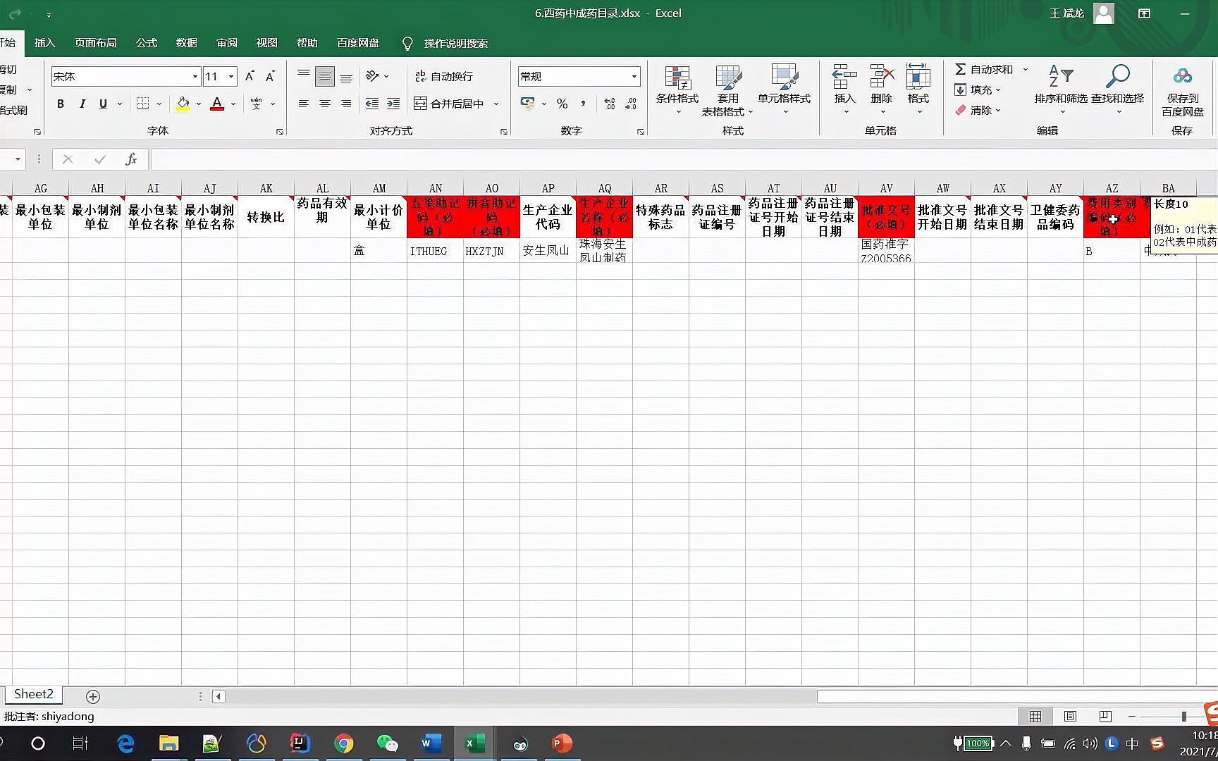 1.模板数据录入
