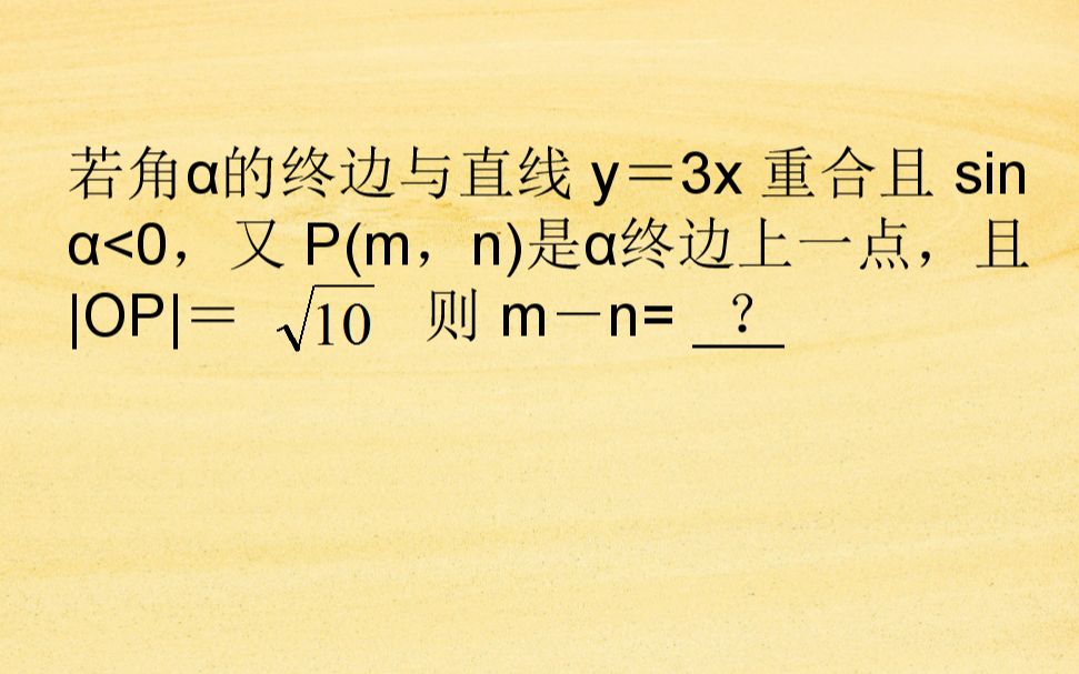 高中数学小综合,三角函数与一次函数综合题,数学基础很关键