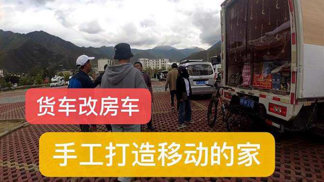 货车改房车,车主自己手工打造移动的家,一室一厅太棒了
