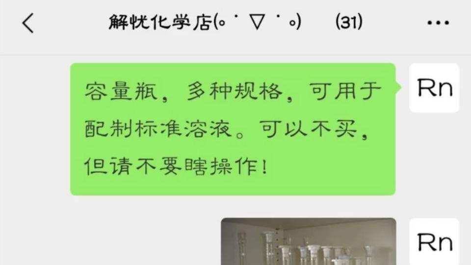 【解忧化学店】当化学元素开起网店! 溶液的配制