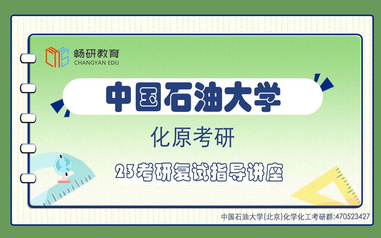 ...I 中国石油大学(北京)中石油(北京)中石油复试考什么 如何给导师发...