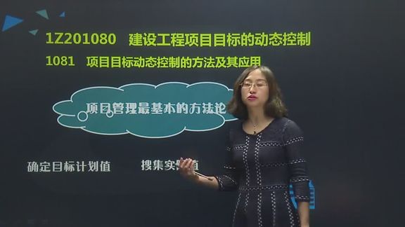 一级建造师-建设工程项目管理-李 娜-基础班 (27)