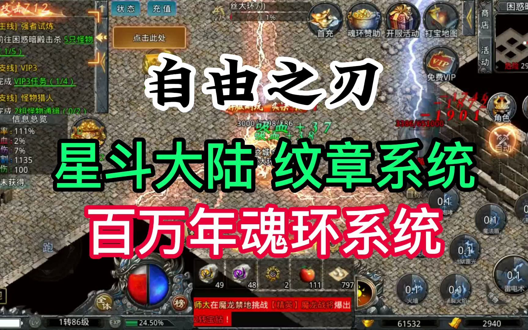 自由之刃I魂环传奇:百万魂环系统,星斗森林、纹章、合成玩法攻略!