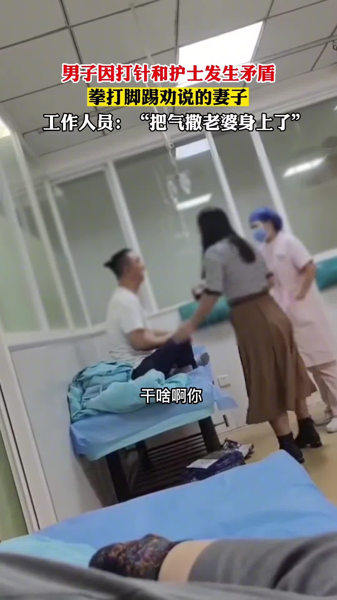 网友:这气不该撒啊,不论是对护士还是对妻子