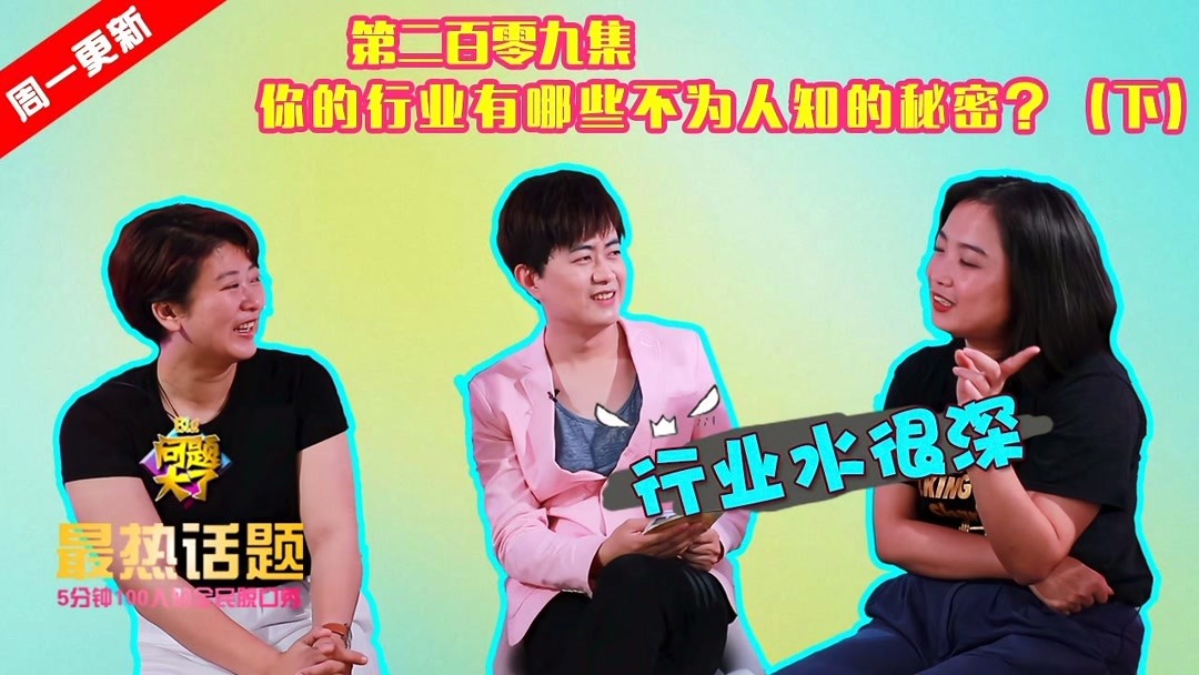 问题大了:你的行业有哪些不为人知的秘密?(下)