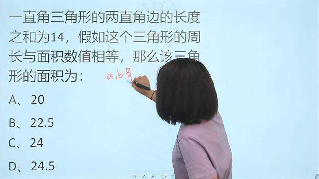三角形周长和面积相等,两直角边和是14,求面积