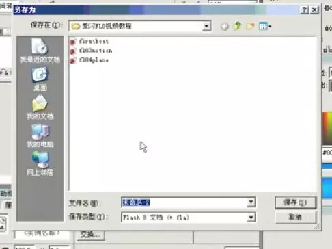 爱闪Flash8矢量动画视频教程06完整小狗动作补间7M